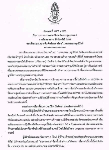 สภาสังคมสงเคราะห์ฯ จัดประกวด ‘เรื่องสั้น เทิดพระคุณแม่ ชิง 13 รางวัล