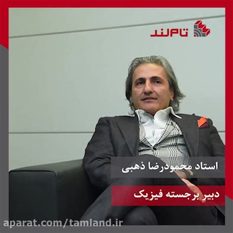 فیزیک کنکور استاد محمدرضا ذهبی بهترین دبیران فیزیک ایران تماشا