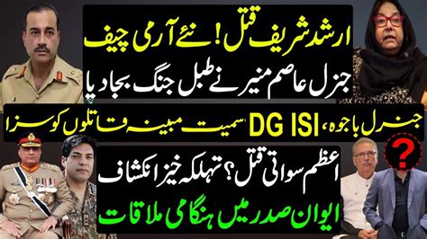 Gen Asim Munir Meets Arshad Sharif Mother Gen Bajwa And Dg Isi Imran