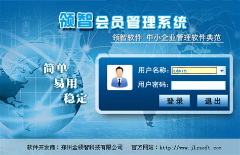 领智会员管理系统v72 服务行业 领智软件 汽修软件月子会所软件手机销售软件服装销售软件行业软件管理典范