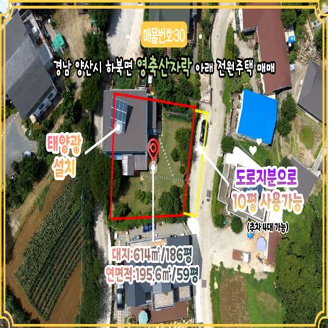 매물번호30 경남 양산시 하북면 전원주택 매매양산전원주택매매양산단독주택매매양산하북면전원주택양산전원주택 네이버 블로그