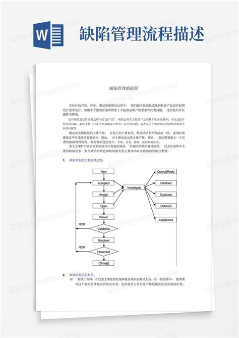 缺陷管理流程描述word模板下载编号qjaomyzd熊猫办公
