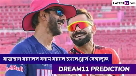ক্রিকেট News রাজস্থান রয়্যালস বনাম রয়্যাল চ্যালেঞ্জার্স বেঙ্গালুরু আইপিএল ২০২৫ ম্যাচের