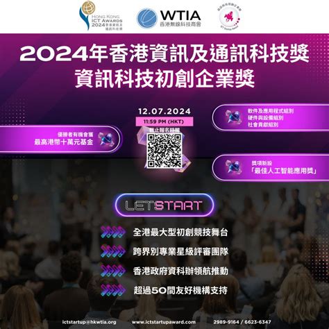 Ai Wtia Hong Kong Wireless Technology Industry Association