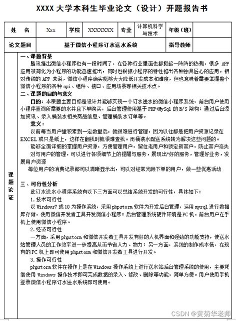 基于微信小程序的订水送水系统设计与实现毕业设计毕设开题报告 基于微信小程序送水管理系统开题记录 csdn博客
