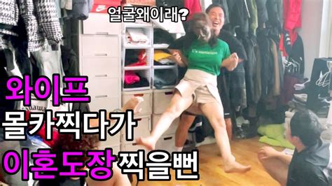 [몰카]미녀와이프 개찐빡침 몰카 역대급 리액션 Ft 욜로코믹스 Youtube