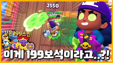 이걸 199보석을 주고 구매하고 싶은 사람이 있다면 다시 한번 고민해 보세요 퀄리티가 생각 보다 아쉽네 [브롤스타즈