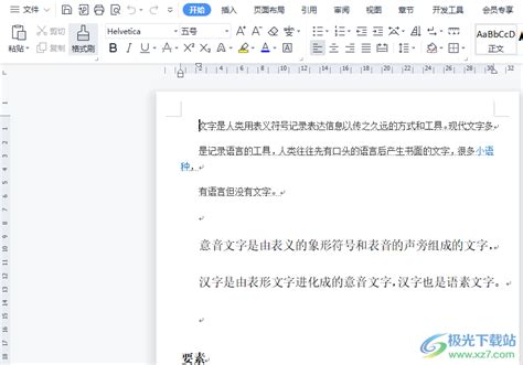 wps工具栏上的文字是倾斜的怎么调整？ wps设置界面字体字号工具栏上文字字体的方法 极光下载站