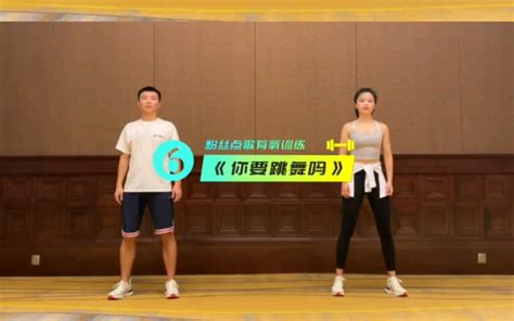 【每天一虐】跟着力克体育跳操——欢乐有氧《你要跳舞吗》连跳五遍持续暴汗 来源 哔哩哔哩