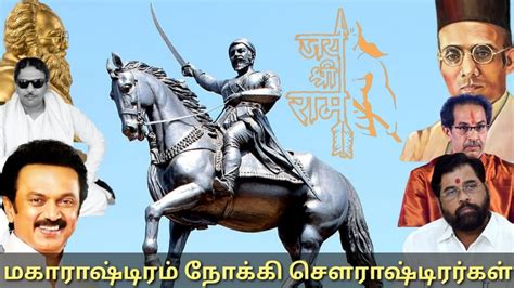 மகாராஷ்டிரம் நோக்கி சௌராட்டிரர்கள் Sourashtra History Part 21 Mv Youtube