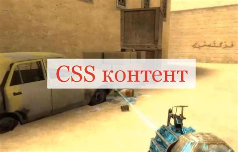 Гаррис мод Css контент скачать