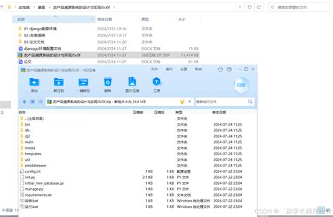 【开题报告】基于django vue农产品溯源系统的设计与实现 论文 源码 计算机毕业设计 超市溯源系统的设计与实现 开题报告 csdn博客