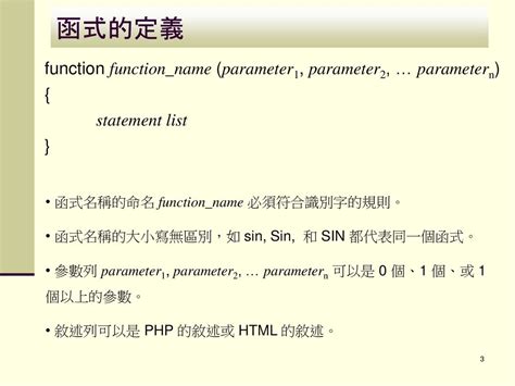 進階 程式設計 php 語言結構（三） 靜宜大學資訊管理學系 蔡奇偉副教授 ppt download