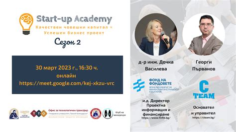 Д р инж Дочка Василева от Фонд на фондовете и Георги Първанов основател и управител на водеща