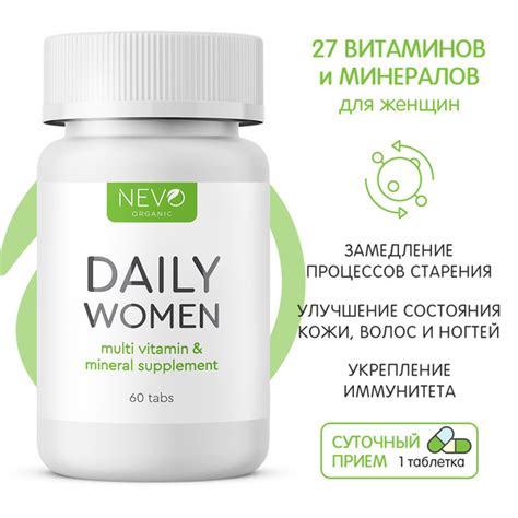 Витамины для женщин/ для иммунитета / витаминный комплекс от NEVO ...