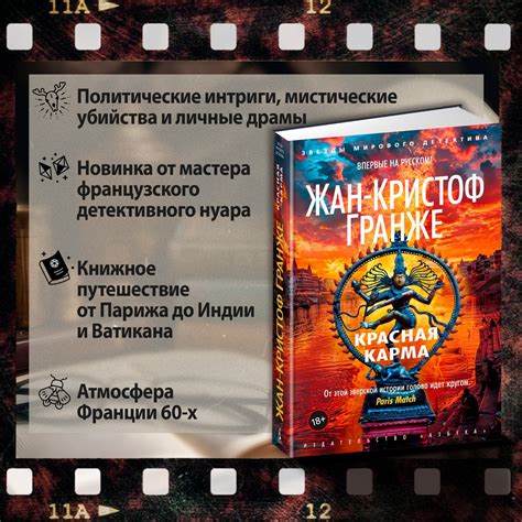 Купить книгу «Красная карма», Жан-Кристоф Гранже | Издательство «Азбука ...
