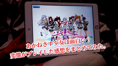 【レビュー】あかねさす少女は面白い？変態がプレイした感想をまとめてみた。fe風の戦略バトルがいいぞ。 Watalog ワタログ