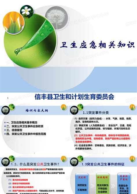 突发公共卫生事件ppt模板下载编号lamxmrzo熊猫办公