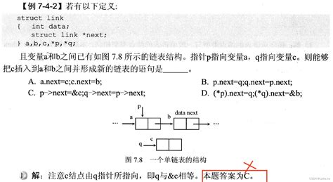 【考研复习】李春葆新编c语言习题与解析（错误答案订正部分习题详细解答） Csdn博客