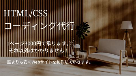 Webサイト制作します 安くて、早くて、美しいホームページを作成します。 Html・cssコーディング ココナラ