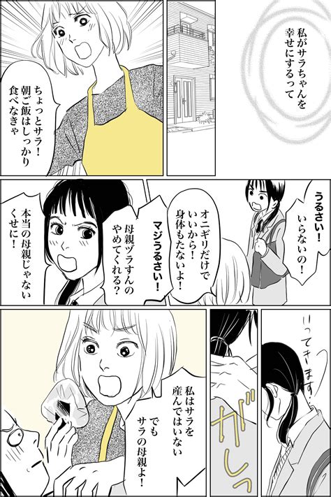 娘を捨てたママ母親ヅラしないで私が娘を幸せにする第 話まんが母の気持ち ママスタセレクト