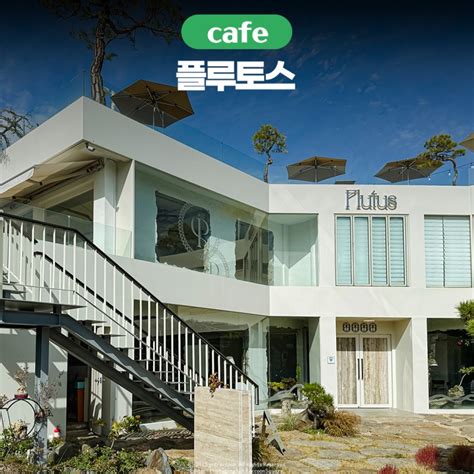 대구 팔공산 드라이브 데이트코스로 가볼만한곳 카페 플루토스 네이버 블로그