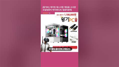 왕가pc 게이밍 데스크탑 게임용 고사양 조립컴퓨터 하이엔드pc 컴퓨터본체 Youtube
