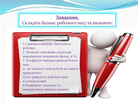 Баланс робочого часу Online Presentation