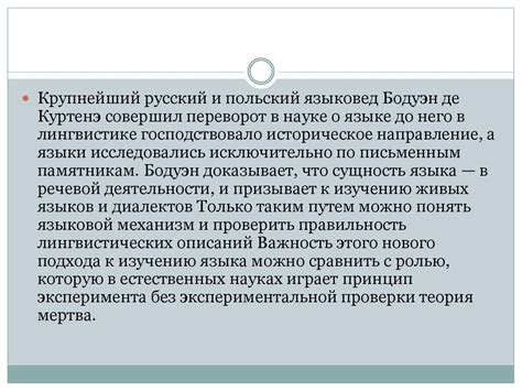 Бодуэн де Куртенэ Иван Александрович - презентация онлайн