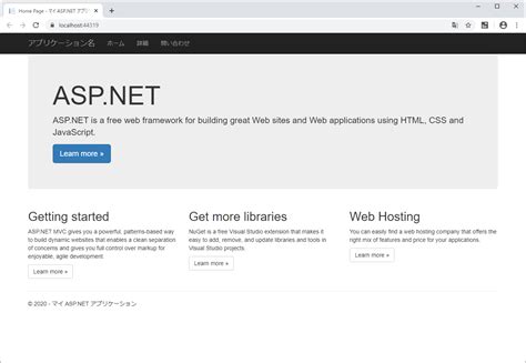 ASP NET MVC で Wijmo を使う 芳和システムデザイン