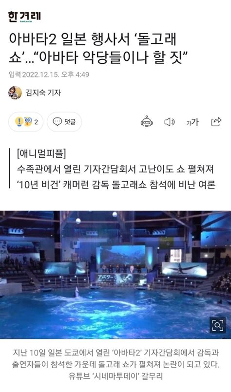 아바타2 일본 홍보 행사 논란 유머 움짤 이슈 에펨코리아