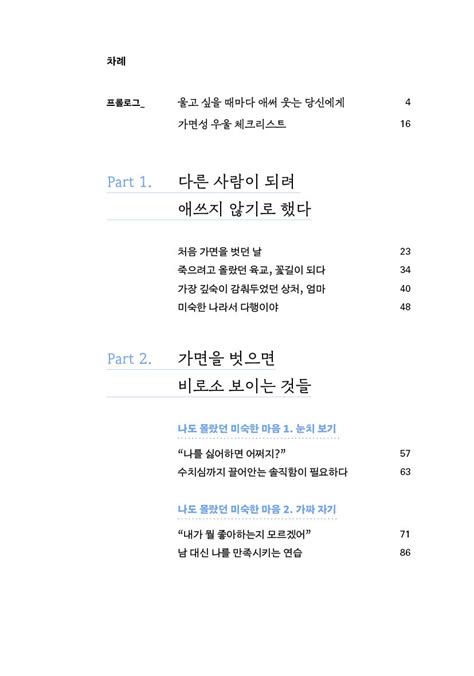 알라딘 미리보기 인생을 숙제처럼 살지 않기로 했다