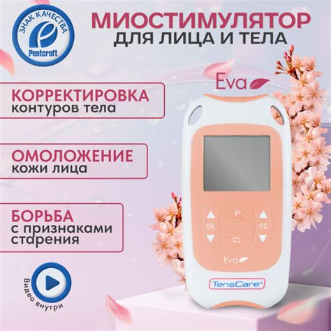 EVA: Миостимулятор для лица и тела, против старения кожи - купить с ...
