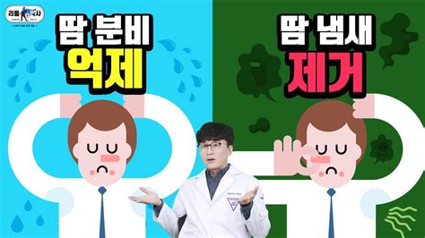 여름철 겨땀 필수템 약국에서 살 수 있는 땀 분비 억제제와 데오드란트 어떤 걸 사용해야 할까 Youtube