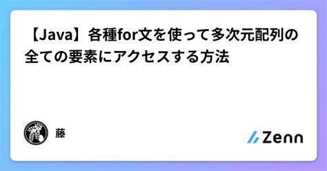 Java各種for文を使って多次元配列の全ての要素にアクセスする方法