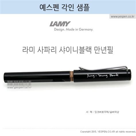 라미 사파리 샤이니블랙 만년필 영문잉크버로우체 네이버 블로그