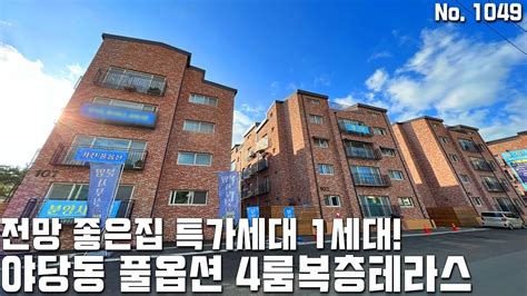 파주복층빌라 전망 좋은집 특가세대 1세대 야당동 풀옵션 4룸 복층테라스 파주시 야당동복층빌라 파주신축빌라 야당동신축빌라 파주4룸 파주빌라 야당동빌라 파주빌라