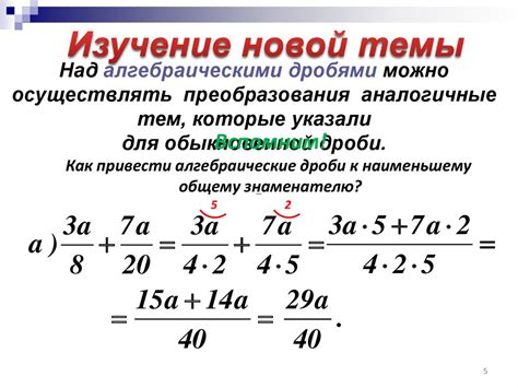 Сложение вычитание алгебраических дробей 8 класс