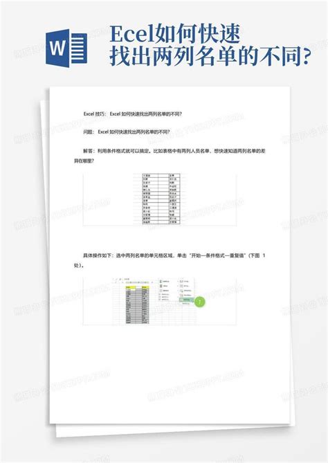 excel如何快速找出两列名单的不同word模板下载 编号qmvkakva 熊猫办公
