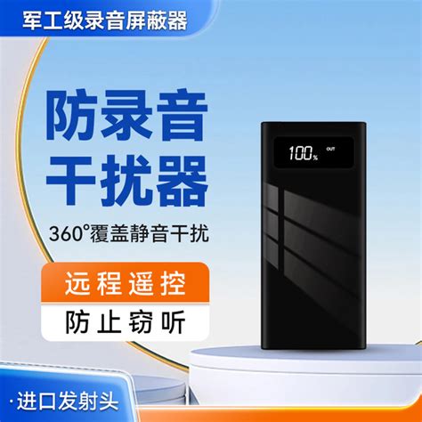 anti recording video interference mobile phone recording shielding
