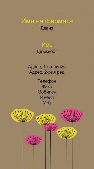 Човешки ресурси шаблон за визитка Internetprint