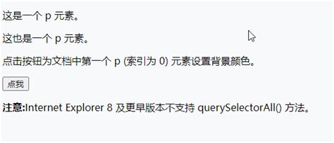 javascript怎么通过queryselectorall 方法查找html元素 web前端 站长图库