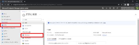 Intuneでのアプリ配信が【超絶】簡単になりました！（プレビュー） Livestyleクラウドサービス