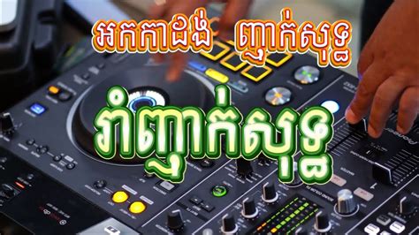 អកកាដង់រាំញាក់សុទ្ធ Youtube