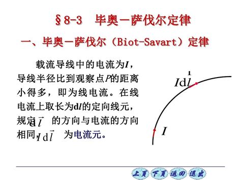 大学物理8 3 毕奥 萨伐尔定律 word文档在线阅读与下载 无忧文档