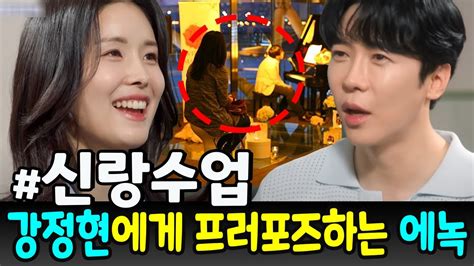 신랑수업 에서 눈물 흘리는 장면 강정현 의사가 에녹의 청혼에 눈물을 흘렸습 나와 결혼해 줘 에녹이 정현을 위해 특별히 쓴 사랑 노래는 분위기를 더욱 로맨틱하게 만듭