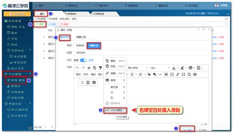 【新闻通知】如何发布通知公告？（普通图文通知发布和弹窗通知） 微厦100内部学习网络课堂