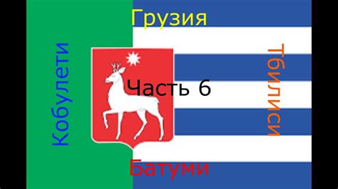 Путешествие в Грузию Кобулети Батуми Тбилиси Часть 6 Кобулети