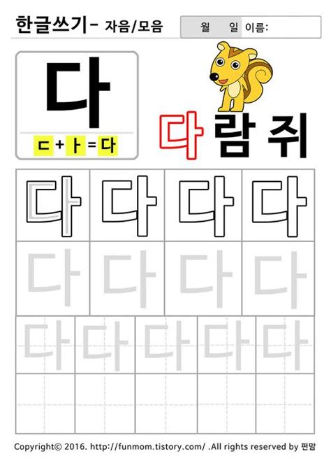 한글공부자음모음 배우기 카테고리의 글 목록 2 Page 배우기 학습 활동 어린이 교육