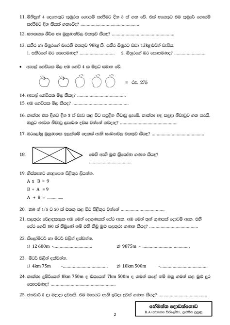 5 ශ්‍රේණිය ගණිත ගැටලු පැවරුම අංක 3 Hemantha Dodangoda